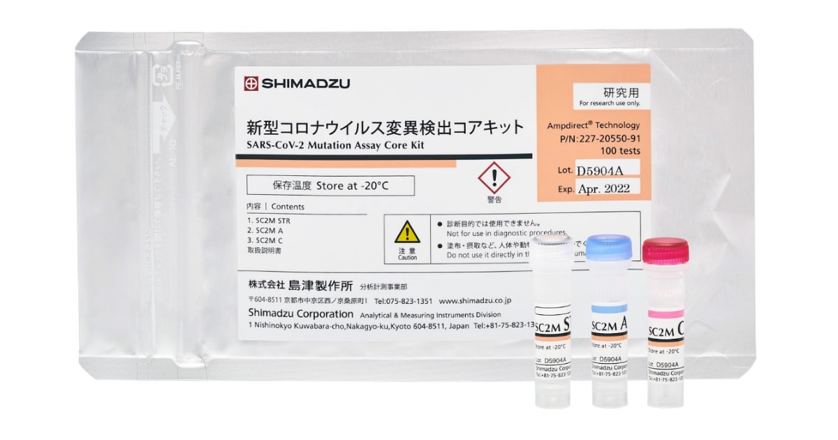 SHIMADZU CORPORATION : Contributing to PCR Screening Tests for Mutant ...