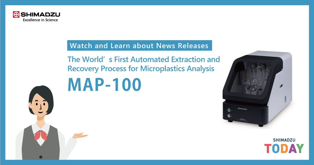 全球首个微塑料分析自动化提取回收工艺——MAP-100微塑料自动制备装置发布 #观看并了解新闻稿 | SHIMADZU TODAY（今日岛津 ）| 岛津公司